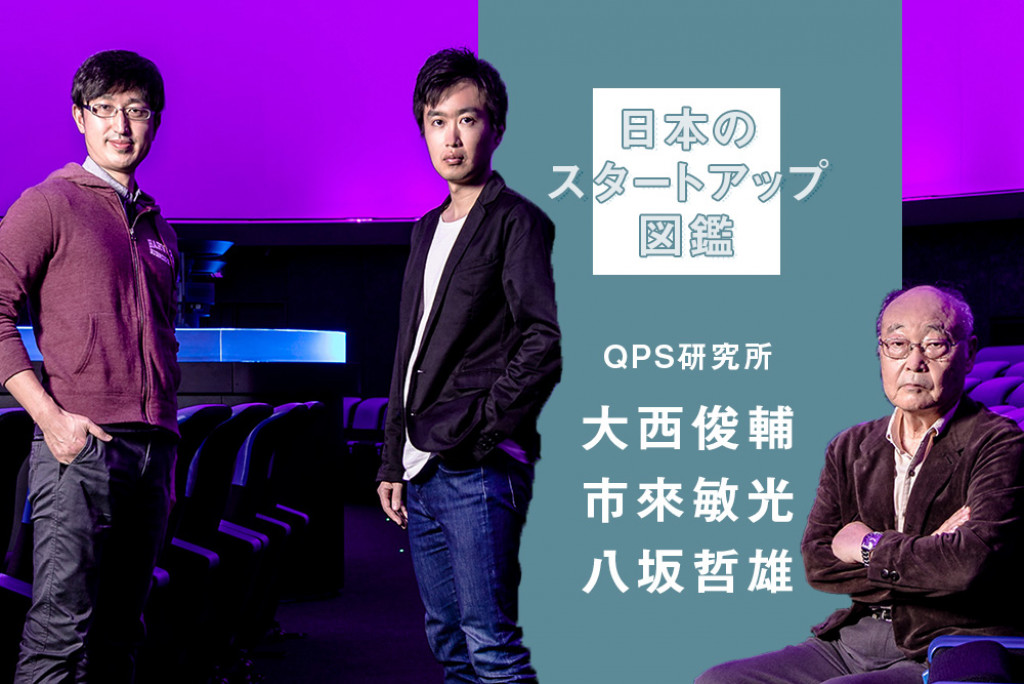 九州から宇宙産業を変える！リアルタイム地球観測衛星｜QPS研究所 #日本のスタートアップ図鑑 | Forbes JAPAN 公式サイト ...