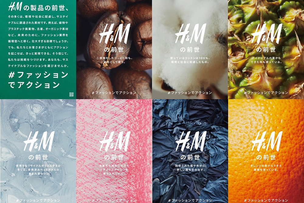H＆Mが「ファッションで実践してみたいサステナブルなアクション」を募集 | Forbes JAPAN 公式サイト（フォーブス ジャパン）