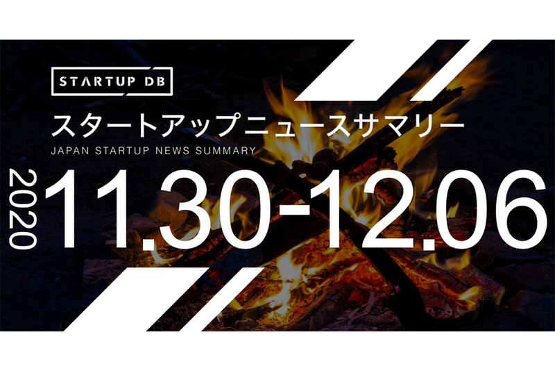 【12月第1週資金調達まとめ】CAMPFIREが42億円の調達 | Forbes JAPAN 公式サイト（フォーブス ジャパン）